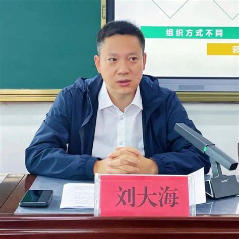 开学第一课抵制邪教渗透共创无邪青春 斗争 刘大海 识别