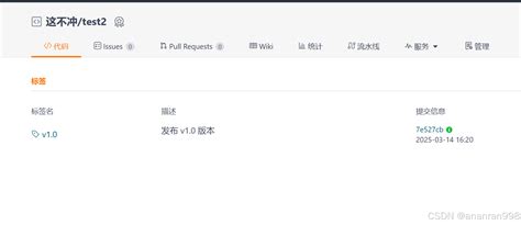 实验二:使用gitee平台、搭建git托管仓库 Ci流水线gitee网页托管 Csdn博客 实验二:使用gitee平台、搭建git托管仓库 Ci流水线gitee网页托管 Csdn博客