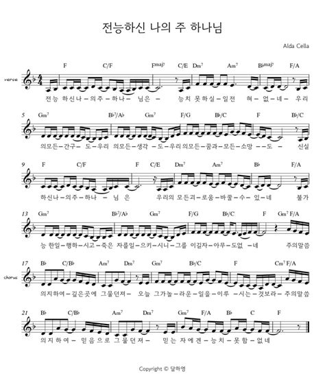 전능하신 나의 주 하나님 A G F E 악보 가사 네이버 블로그