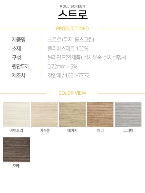 고급 롤스크린 블라인드 맞춤제작 19종 한샘몰