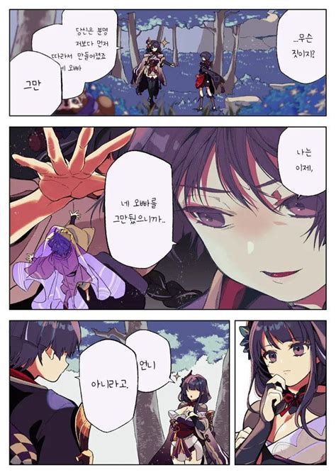 원신오빠라고 부르는 쇼군 인형manwha 2023 라이덴 만화 만화책 그림