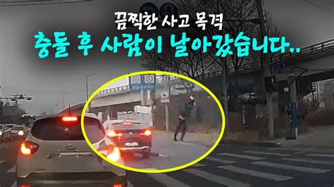 21027회 무리하게 건너던 보행자 그리고 그대로 달려오던 차량의 사고 끔찍한 사고 장면을 목격했습니다 Youtube
