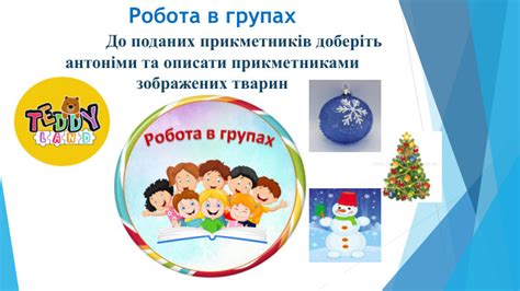 Прикметники­ антоніми