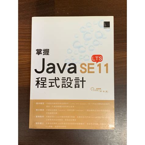 Java Se11程式設計 蝦皮購物