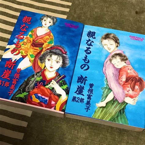 平井の本棚さんで買った本③ 親なるもの 断崖曽根富美子さん 数 しば太11 17コミティアB11a さんのマンガ ツイ