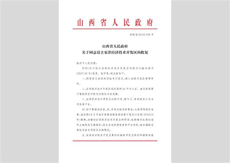 浙政函 2019 135号：浙江省人民政府关于同意设立绍兴滨海新区的批复