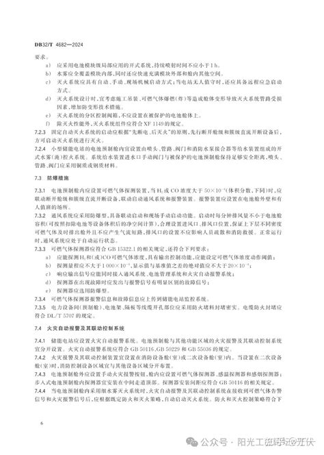 江苏省发布《预制舱式磷酸铁锂电池储能电站消防技术规范》 知乎