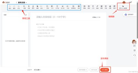 发布博客【新手教程】 csdn博客