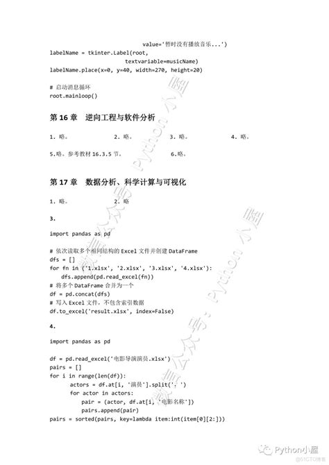 《python程序设计（第3版）》课后习题答案51cto博客python程序设计课后习题答案