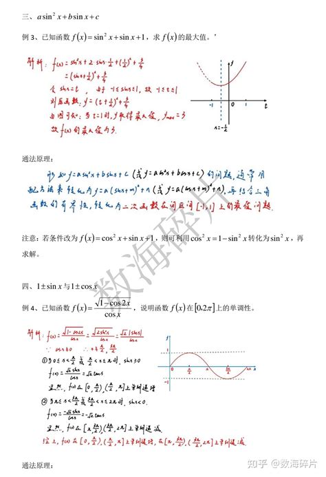 参透三角函数中的七种结构 知乎 参透三角函数中的七种结构 知乎