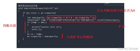 顺序表讲解和顺序表实现增删查改 顺序表的增删查改有什么好处 CSDN博客