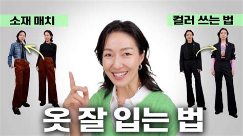 쇼핑을 해도 입을옷이 없는건 활용을 못해서야☝ 내 옷 활용법 옷장패션쇼 노하우 Youtube