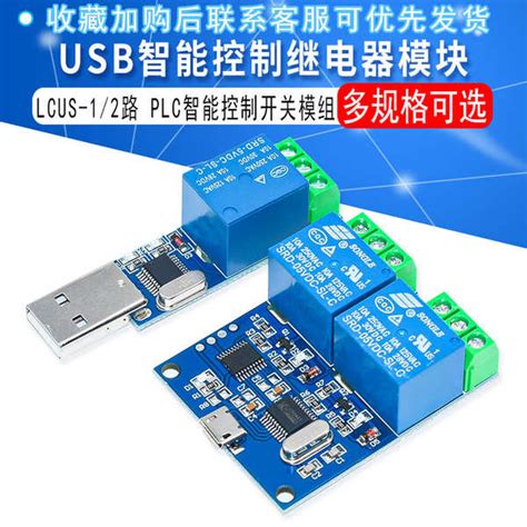 Lcus Type Computer Serial Port USB Control Relay Module LCUS Channel PLC Intelligent Control