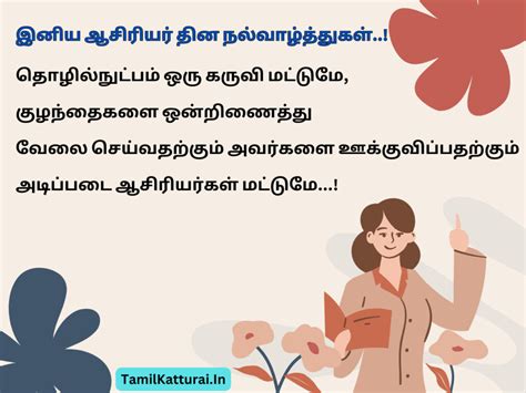 ஆசிரியர் தினம் கட்டுரை ஆசிரியர் தினம் பேச்சு போட்டி கட்டுரை Teachers Day Speech In Tamil