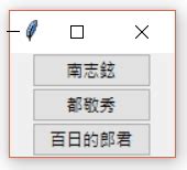 小狐狸事務所 Python 內建 GUI 模組 tkinter 測試 三 版面管理員