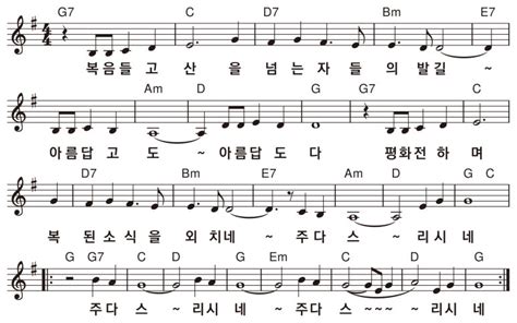 복음 들고 산을 넘는 자들의 발길c B Bb A G 네이버 블로그