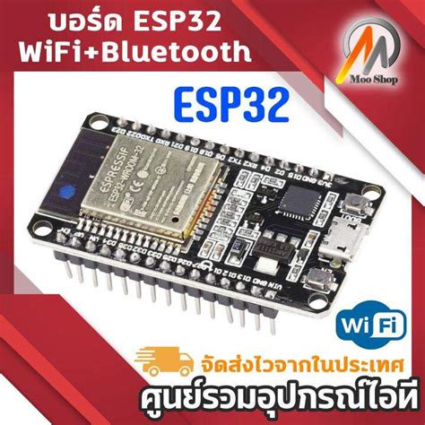 บอร์ด esp32 esp 32 development board 2 4ghz wireless wifi bluetooth module th
