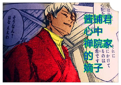 《咒术回战》漫画138回，禅院家的嫡子禅院直哉形象很帅气，虎杖与大哥开启新冒险旅程 哔哩哔哩