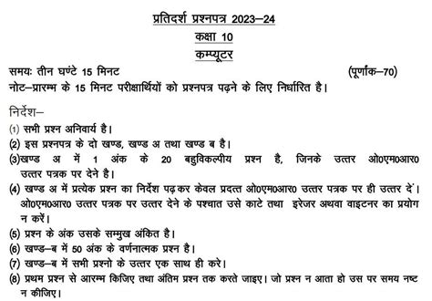 Up Board Computer Paper 2020 Class 10 At Leigh Clanton Blog