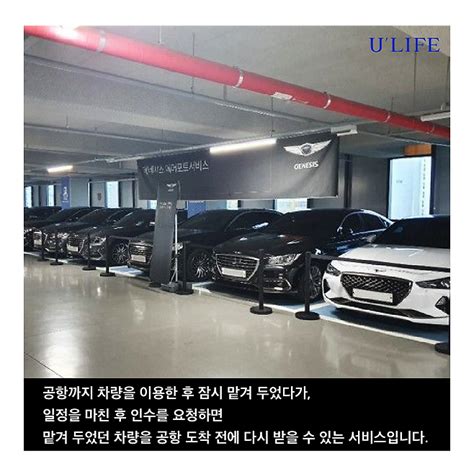 인천 국제 공항까지 제네시스 에어포트서비스 확장 유라이프