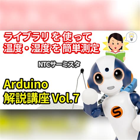 Arduino解説のシリーズ第7回目！ ｜ ロボット専門店のスタッフブログ ロボットとの共存