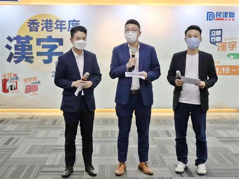 民建聯舉辦2022年度漢字評選 公布10個候選字 香港商報