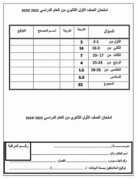 نموذج الوزارة امتحان اللغة الانجليزية أولى ثانوي 2024