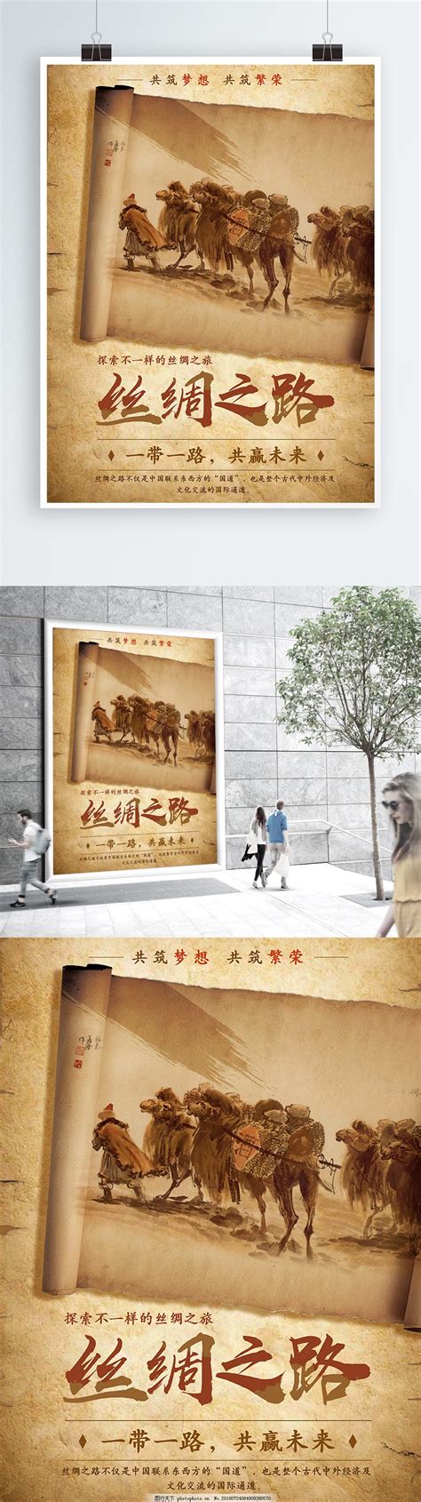 丝绸之路宣传海报图片党建海报海报 图行天下素材网