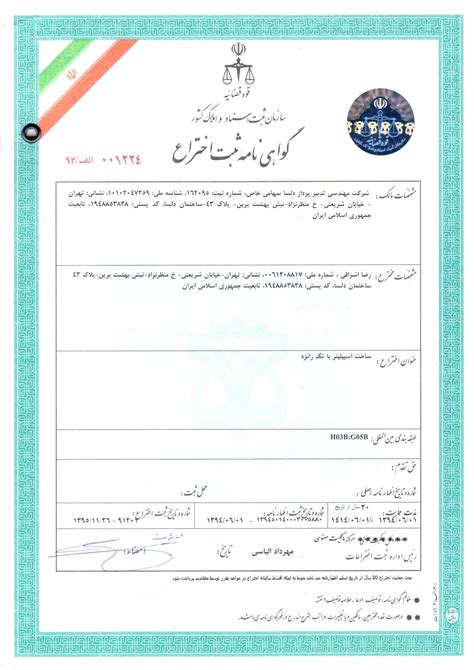 گواهی نامه ثبت اختراع شرکت مهندسی تدبیر پرداز دلسا