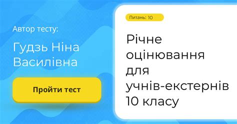 Річне оцінювання для учнів екстернів 10 класу Тест на 10 запитань Фінансова грамотність