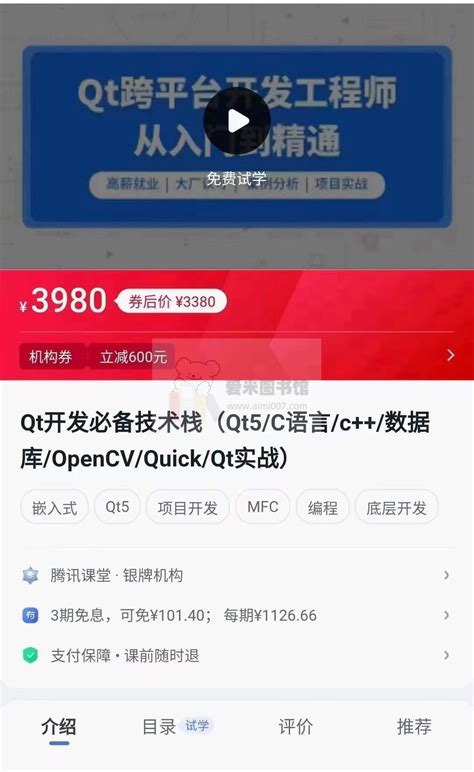 【零声】qt开发必备技术栈（qt5c语言c数据库opencvquickqt实战） 爱米图书馆