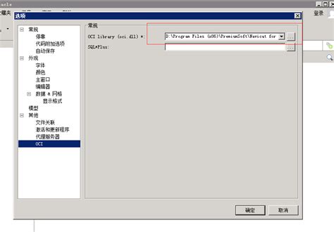 本机未装Oracle数据库时Navicat for Oracle 报错Cannot create oci environment 原因分析及