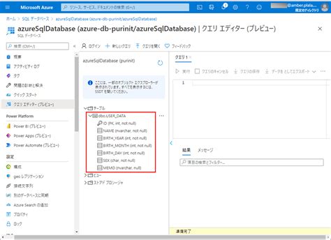 Azure Potal上でsqlデータベースを作成してみた｜itエンジニアとして経験・学習したこと