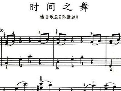 时间之舞 歌剧 乔康达 钢琴谱 五线谱