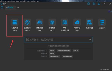 阿里云服务器租赁购买以及本地远程连接使用教程云服务器如何租用csdn Csdn博客 阿里云服务器租赁购买以及本地远程连接使用教程云服务器如何租用csdn Csdn博客