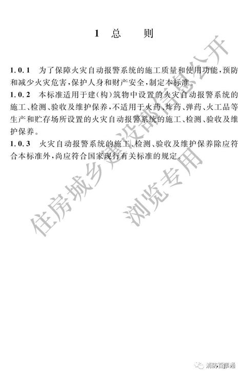 Gb50166 2019《火灾自动报警系统施工及验收标准》全文，2020年3月1日起实施！ 内容