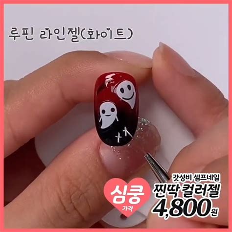 💞신상 찐딱컬러젤과 할로윈 스티커를 이용한 유령네일 만들기🕸가을네일 할로윈네일 유령네일 스티커네일 🖤 Youtube