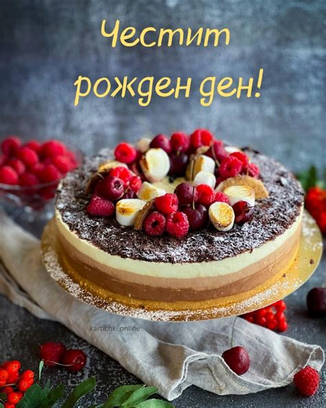 Оригинални картички за рожден ден на жена