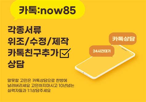 토익성적표위조 Toeic위조 ㉸톡id Now85 졸업증명서위조 오픽위조 졸업장위조 통장위조 좋반 복제폰