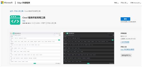 Edge扩展 Ctool 程序开发常用工具 哔哩哔哩
