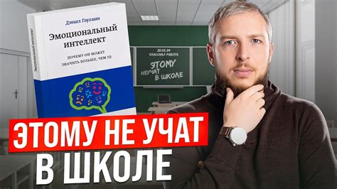 Как управлять эмоциями Книга Эмоциональный интеллект Дэниел Гоулман Youtube