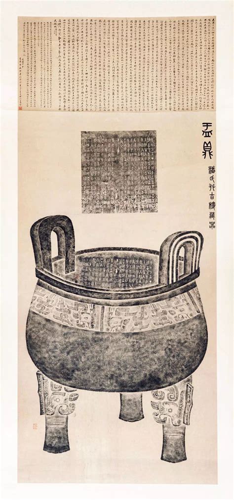 吴大澂题王同愈跋潘祖荫钤印大盂鼎全形拓片