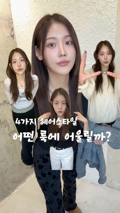 헤어스타일별 베스트룩은 셀프스타일링 셀프헤어스타일링 Hair Hairstyle Haircare