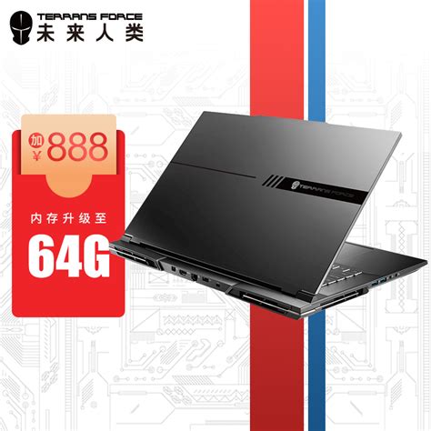 升级服务【ddr5】专属升级 5600mhz 未来人类 Terransforce官方网站 超性能笔记本电脑 高算力设备制造商