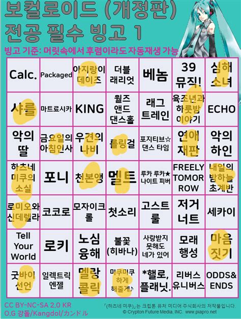 보컬로이드 빙고 오덕양성소 에펨코리아