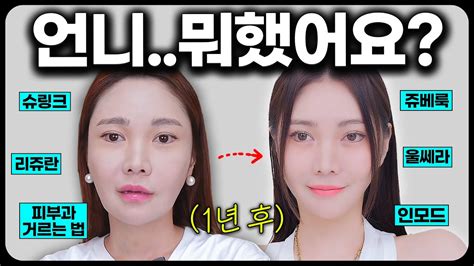 여배우들이 받는 시술 다 해 봄 ️ 갓성비 추천 And 비추천 부작용까지 늙지 않는 모든 시술 다 알려드립니다 2023 Ver 내돈내산 광고 Youtube