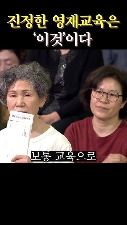 진짜 영재교육은 이렇게 하는겁니다 무여스님 무상사일요초청법회 Shorts Youtube