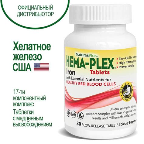 Hema Plex Iron Хелатное железо 17-ти компонентный комплекс - купить с ...