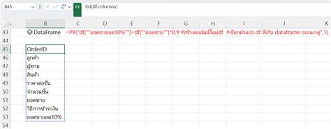 สอนใช Python ใน Excel ตอนท ลองใชครงแรก Thep Excel