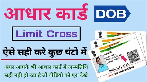 Aadhar Dob Limit Cross Problem Solved Aadhar Card Me Date Of Birth